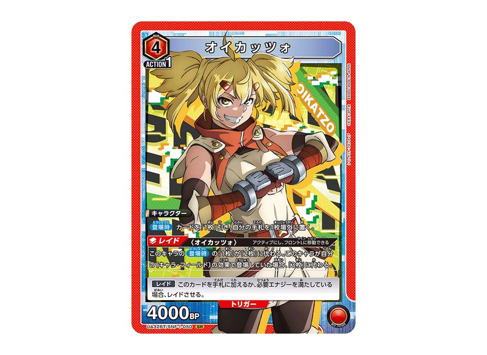 Oikatzo SR [UA32BT-SNF-1-050](Booster Pack "Shangri-la Frontier") | SNKRDUNK