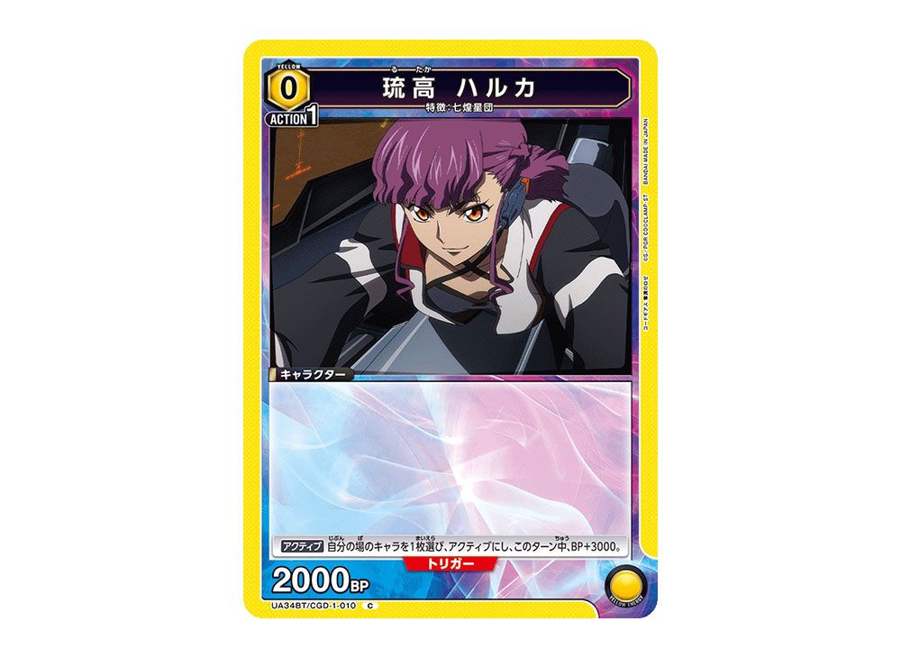 Haruka Rutaka C [UA34BT-CGD-1-010](Booster Pack "CODE GEASS Roze of the ...