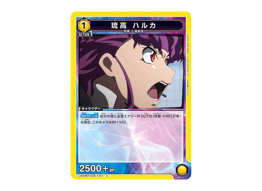 Haruka Rutaka U [UA34BT-CGD-1-011](Booster Pack "CODE GEASS Roze of the ...