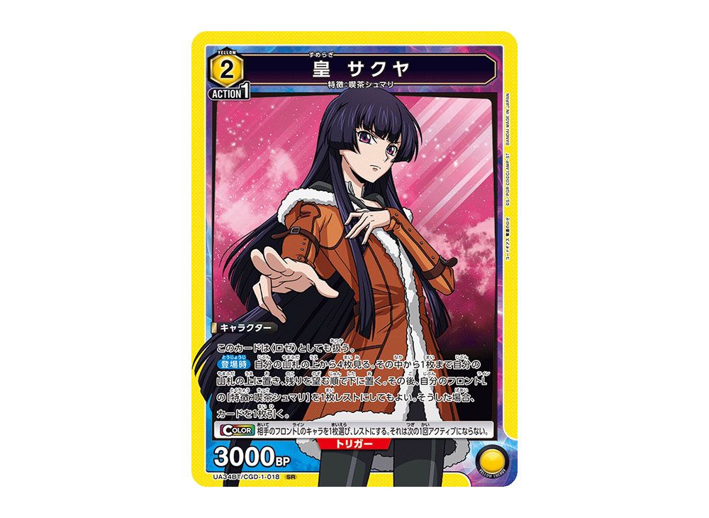 Sakuya Sumeragi SR [UA34BT-CGD-1-018](Booster Pack "CODE GEASS Roze of the Recapture") | SNKRDUNK