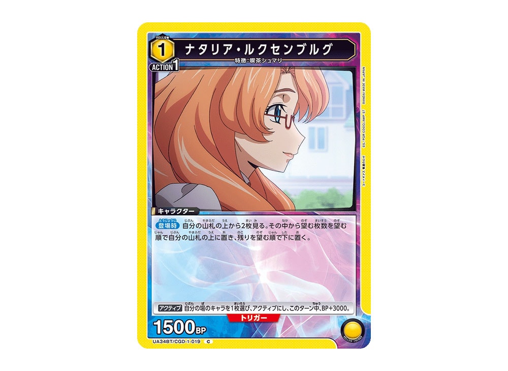 Natalia Luxembourg C [UA34BT-CGD-1-019](Booster Pack "CODE GEASS Roze ...