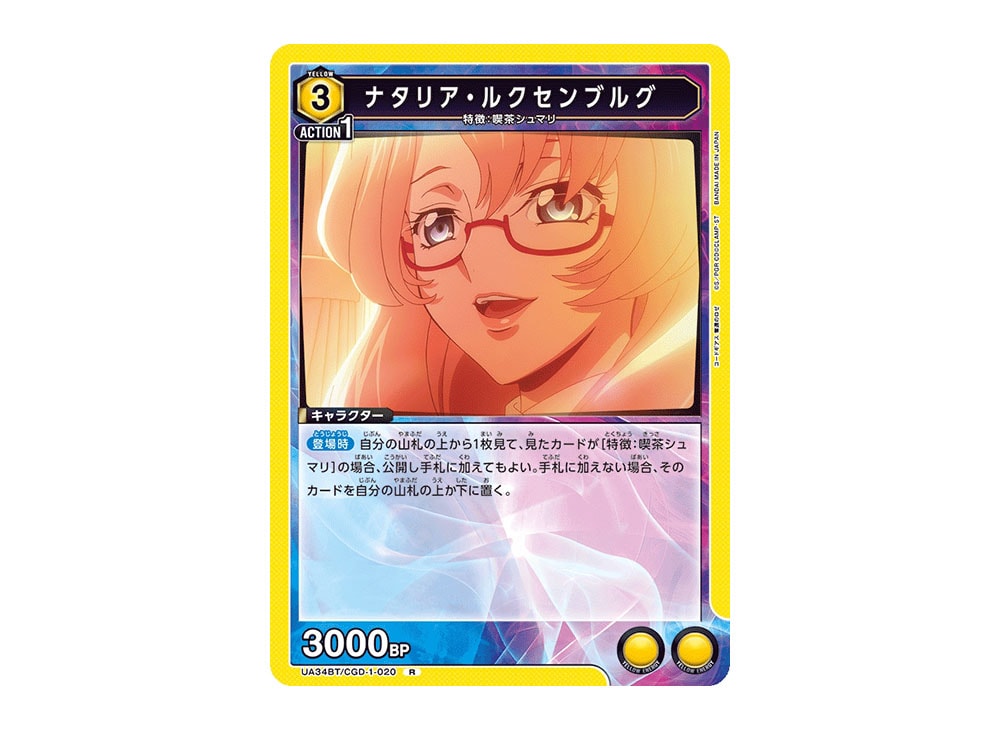 Natalia Luxembourg R [UA34BT-CGD-1-020](Booster Pack "CODE GEASS Roze ...