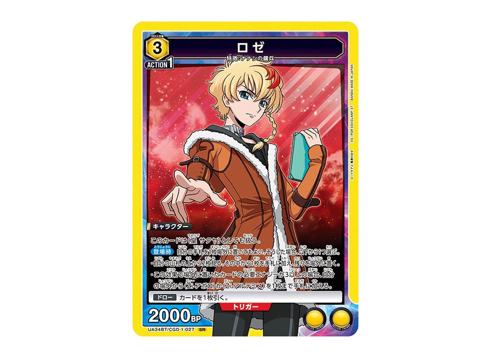 Rose SR [UA34BT-CGD-1-027](Booster Pack "CODE GEASS Roze of the Recapture") | SNKRDUNK