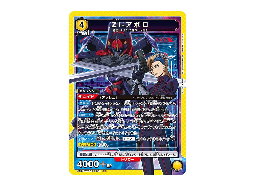 Zi-Apollo SR [UA34BT-CGD-1-031](Booster Pack "CODE GEASS Roze of the ...