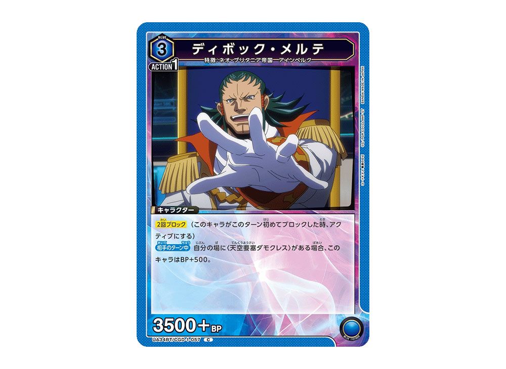 Divock Merte C [UA34BT-CGD-1-057](Booster Pack "CODE GEASS Roze of the ...