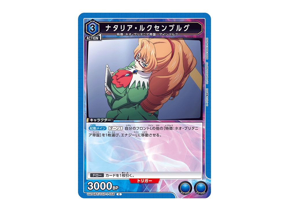 Natalia Luxembourg C [UA34BT-CGD-1-058](Booster Pack "CODE GEASS Roze ...