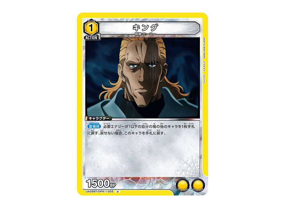 King U [UA35BT-OPM-1-003](Booster Pack "One Punch-Man") | SNKRDUNK
