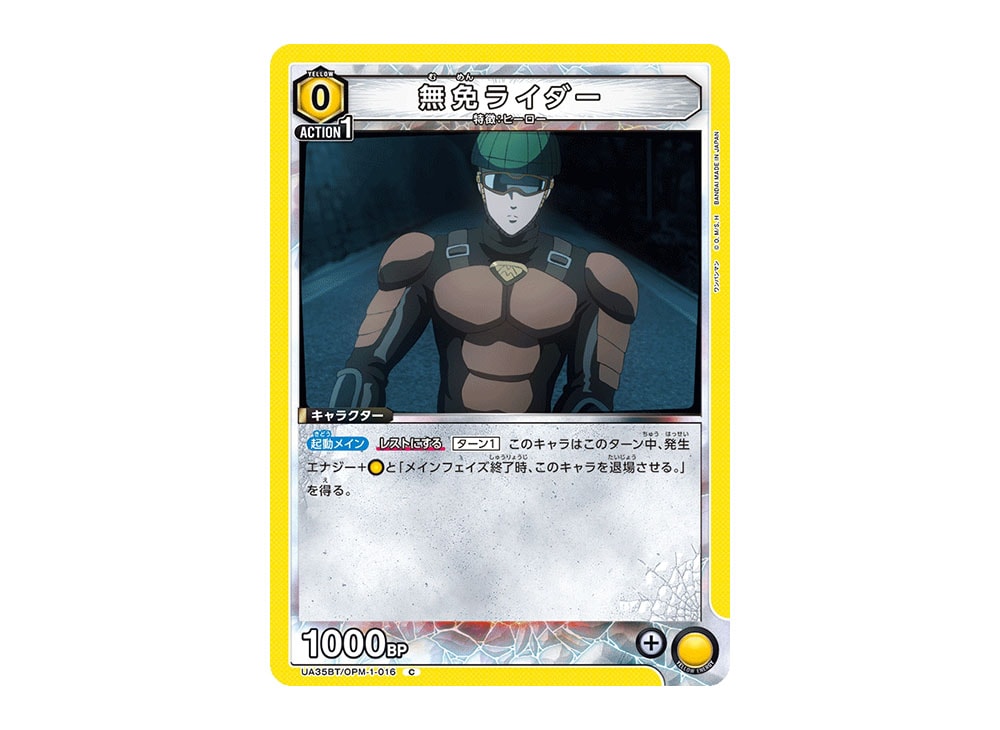 Mumen Rider C [UA35BT-OPM-1-016](Booster Pack "One Punch-Man") | SNKRDUNK