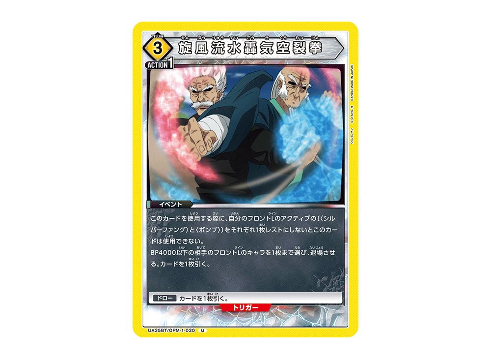 Roaring Aura Sky Ripping Fist U [UA35BT-OPM-1-030](Booster Pack "One ...