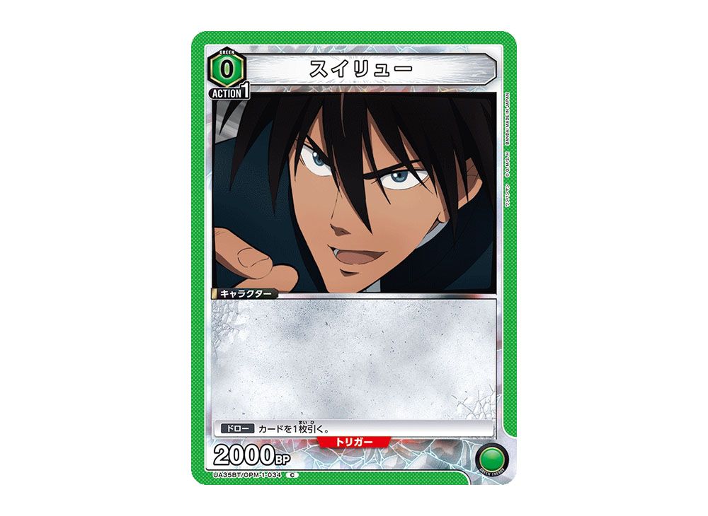 Suiryu C [UA35BT-OPM-1-034](Booster Pack "One Punch-Man") | SNKRDUNK