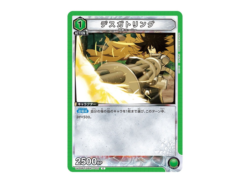 Death Gatling C [UA35BT-OPM-1-037](Booster Pack "One Punch-Man") | SNKRDUNK