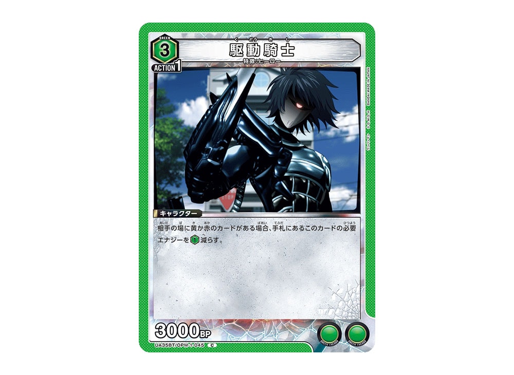Drive Knight C [UA35BT-OPM-1-045](Booster Pack "One Punch-Man") | SNKRDUNK
