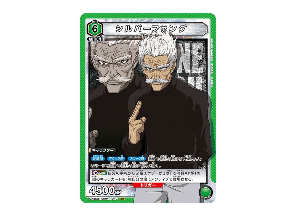 Silver Fang SR [UA35BT-OPM-1-049](Booster Pack "One Punch-Man") | SNKRDUNK
