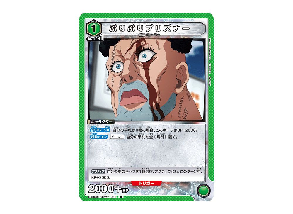 Puri-Puri Prisoner C [UA35BT-OPM-1-058](Booster Pack "One Punch-Man ...