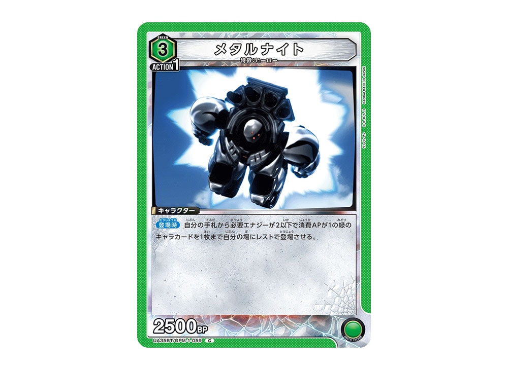 Metal Knight C [UA35BT-OPM-1-059](Booster Pack "One Punch-Man") | SNKRDUNK