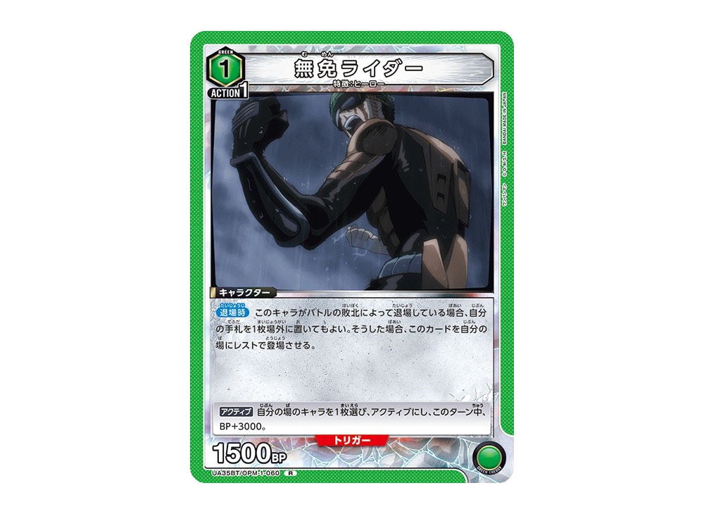 Mumen Rider R [UA35BT-OPM-1-060](Booster Pack "One Punch-Man") | SNKRDUNK