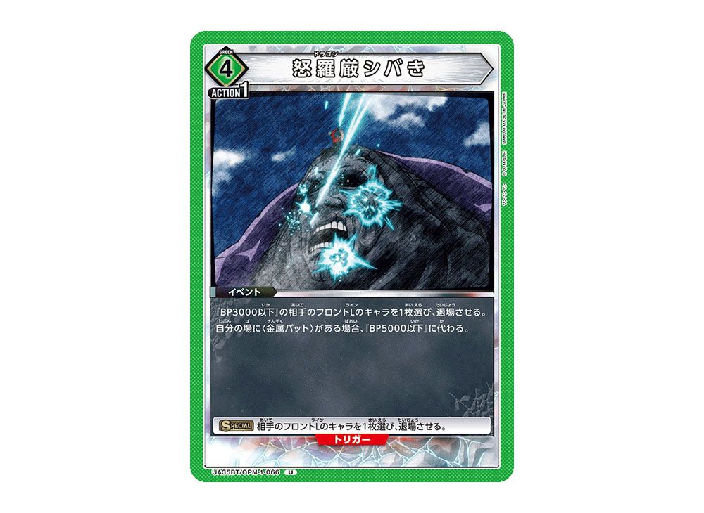 Daragan Smack U [UA35BT-OPM-1-066](Booster Pack "One Punch-Man") | SNKRDUNK