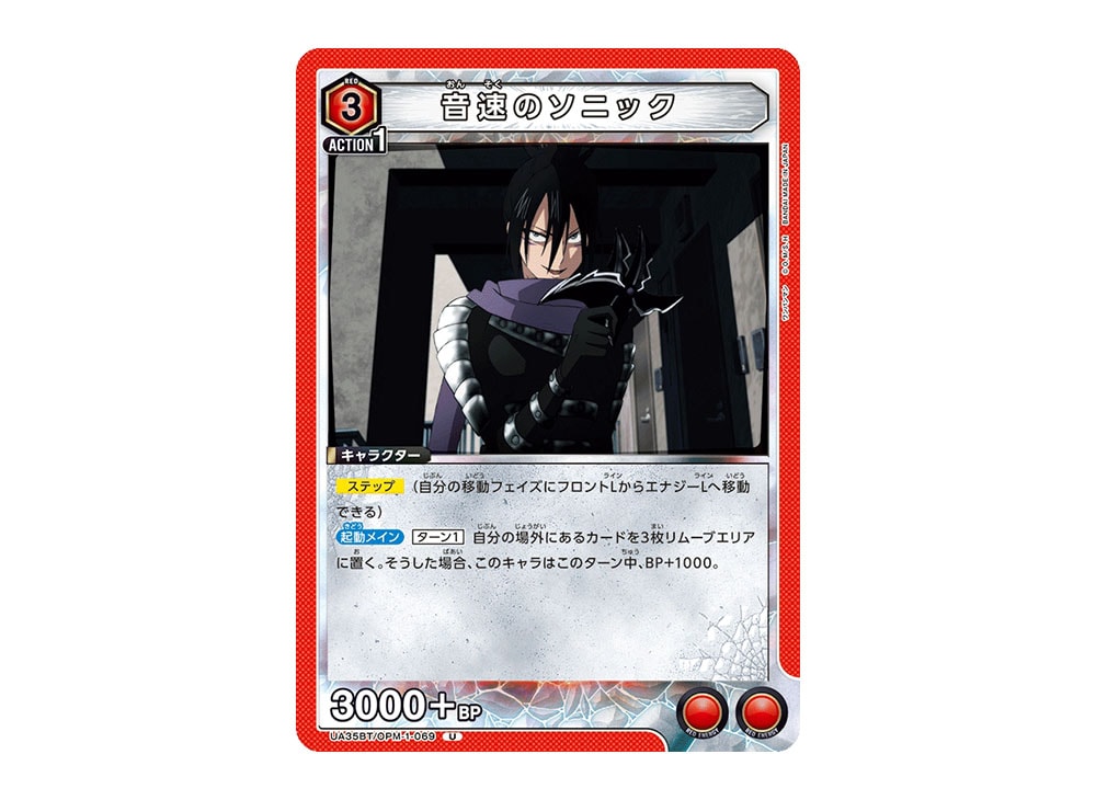 Sonic the Speedster U [UA35BT-OPM-1-069](Booster Pack "One Punch-Man ...