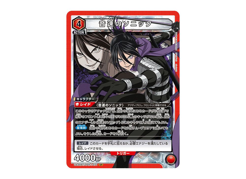 Sonic the Speedster SR [UA35BT-OPM-1-071](Booster Pack "One Punch-Man ...