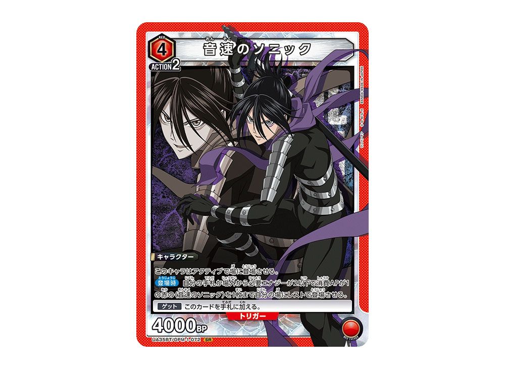 Sonic the Speedster SR [UA35BT-OPM-1-072](Booster Pack "One Punch-Man ...