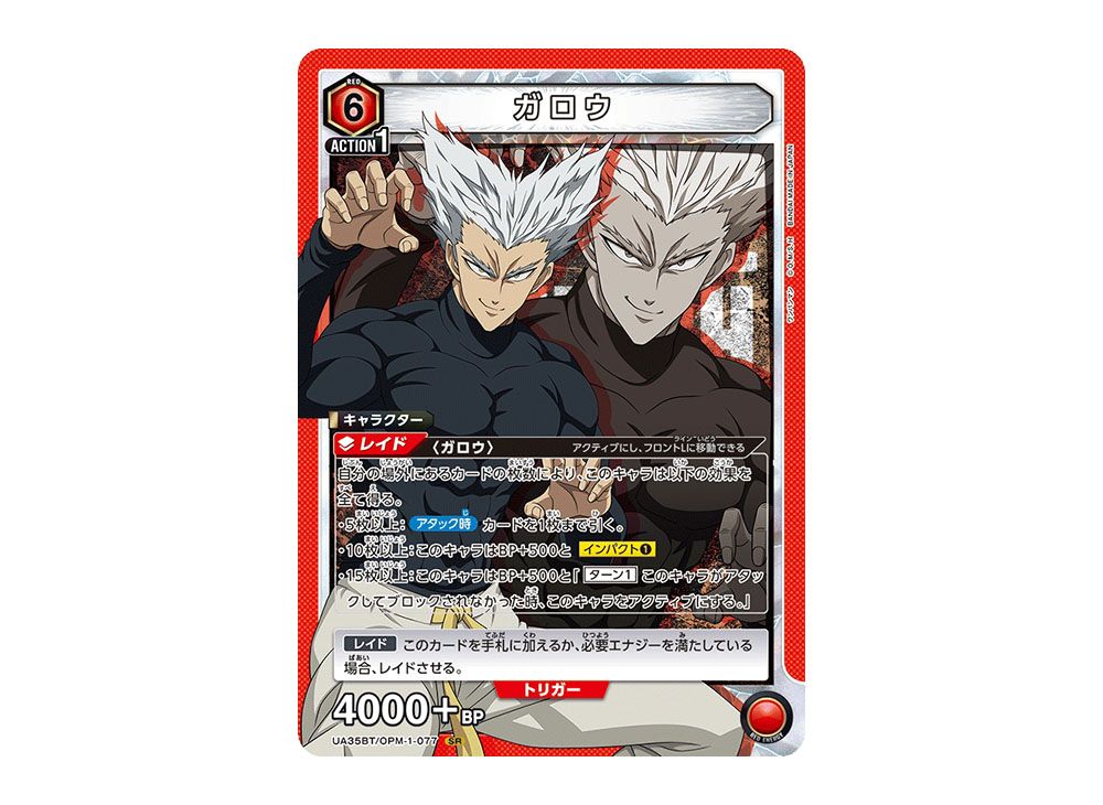 Garou SR [UA35BT-OPM-1-077](Booster Pack "One Punch-Man") | SNKRDUNK