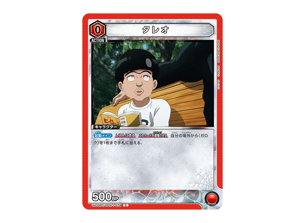 Tareo C [UA35BT-OPM-1-079](Booster Pack "One Punch-Man") | SNKRDUNK