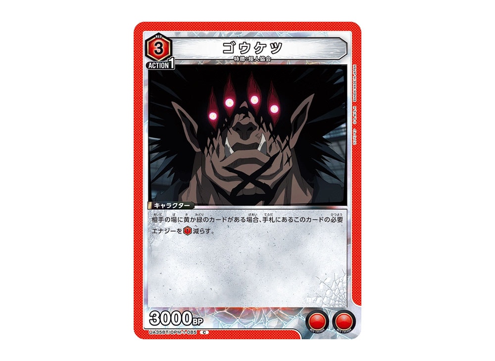 Gouketsu C [UA35BT-OPM-1-085](Booster Pack "One Punch-Man") | SNKRDUNK
