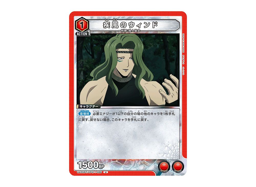 Wind of the Gale U [UA35BT-OPM-1-086](Booster Pack "One Punch-Man ...