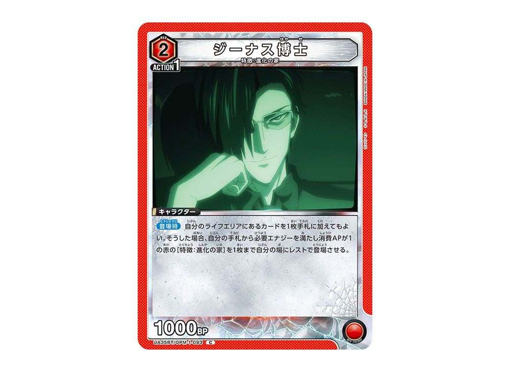 Professor Genius C [UA35BT-OPM-1-093](Booster Pack "One Punch-Man ...