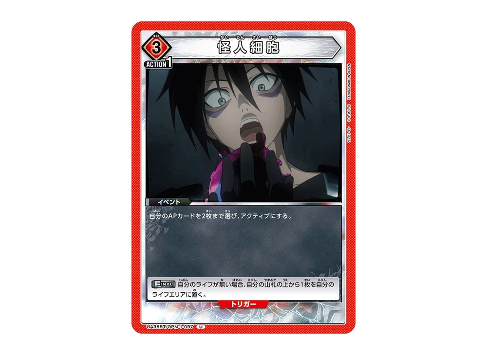 Monster Cells U [UA35BT-OPM-1-097](Booster Pack "One Punch-Man") | SNKRDUNK