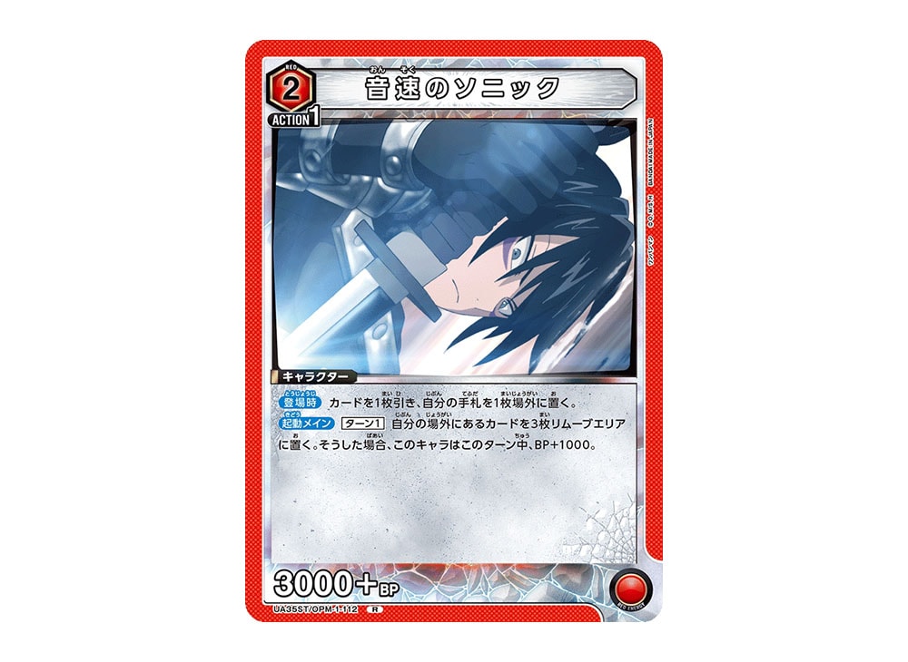 Sonic the Speedster R [UA35ST-OPM-1-112](Start Deck "One Punch-Man ...