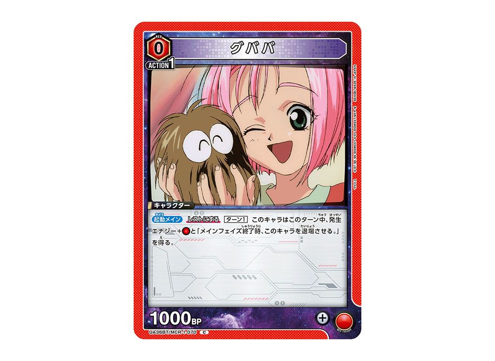 Gubaba C [UA36BT-MCR-1-070](Booster Pack "Macross Series") | SNKRDUNK