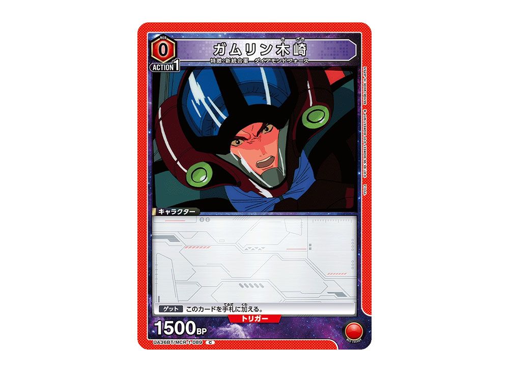 Gamlin Kizaki C [UA36BT-MCR-1-089](Booster Pack "Macross Series ...