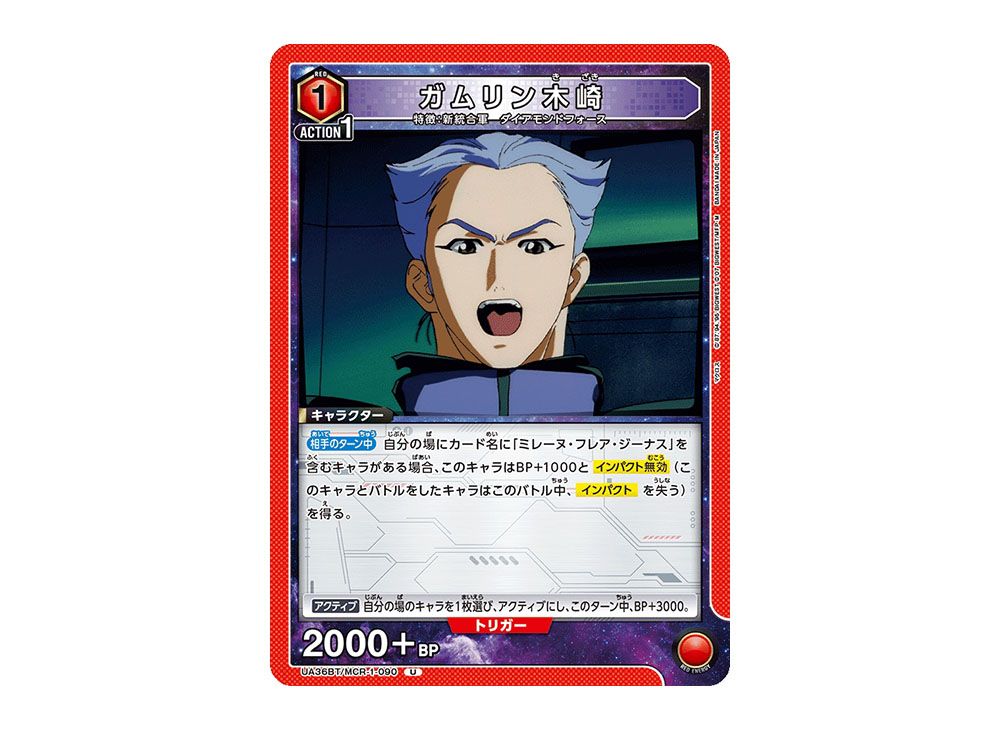 Gamlin Kizaki U [UA36BT-MCR-1-090](Booster Pack "Macross Series ...
