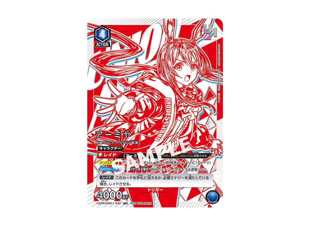 Amiya UR [UAPR-ARK-1-042](Promotional Card "UNION ARENA Arknights Paper ...