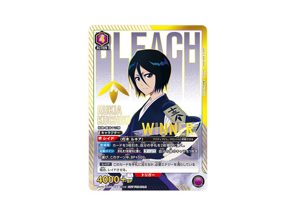 Rukia Kuchiki : Winner SR [UAPR-BLC-1-053](Promotional Card "One Battle Cup") | SNKRDUNK