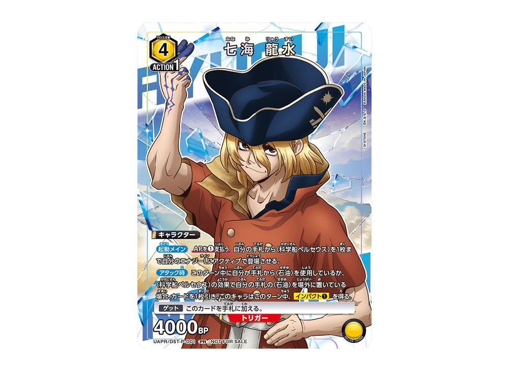 Ryusui Nanami PR [UAPR-DST-P-001](Promotional Card "Unitike Get Battle") | SNKRDUNK