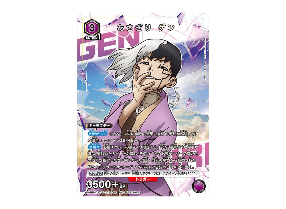 Gen Asagiri PR [UAPR-DST-P-002](Promotional Card "Unitike Get Battle") | SNKRDUNK