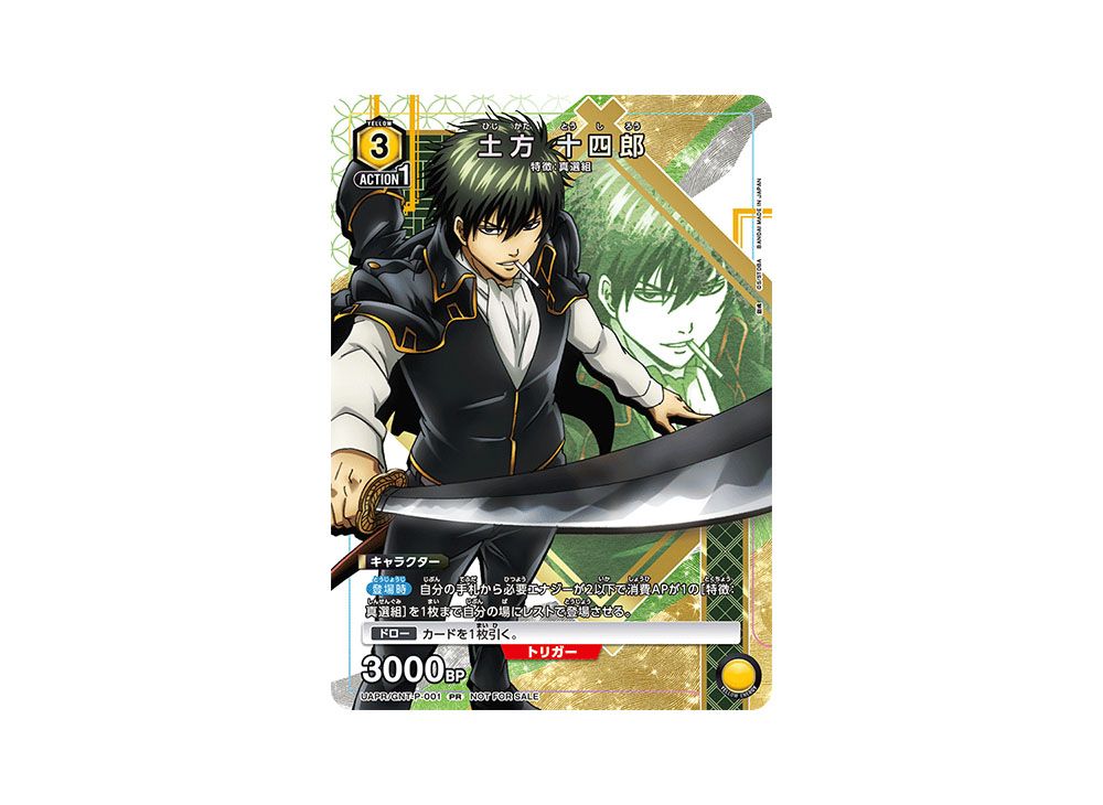 Toushirou Hijikata PR [UAPR-GNT-P-001](Promotional Card "Unitike Get Battle") | SNKRDUNK