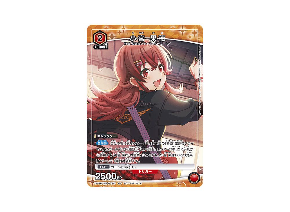 小宮 果穂 PR [UAPR-IMS-P-003](プロモーションカード「ユニチケゲットバトル」)の新品/中古フリマ(通販)｜スニダン