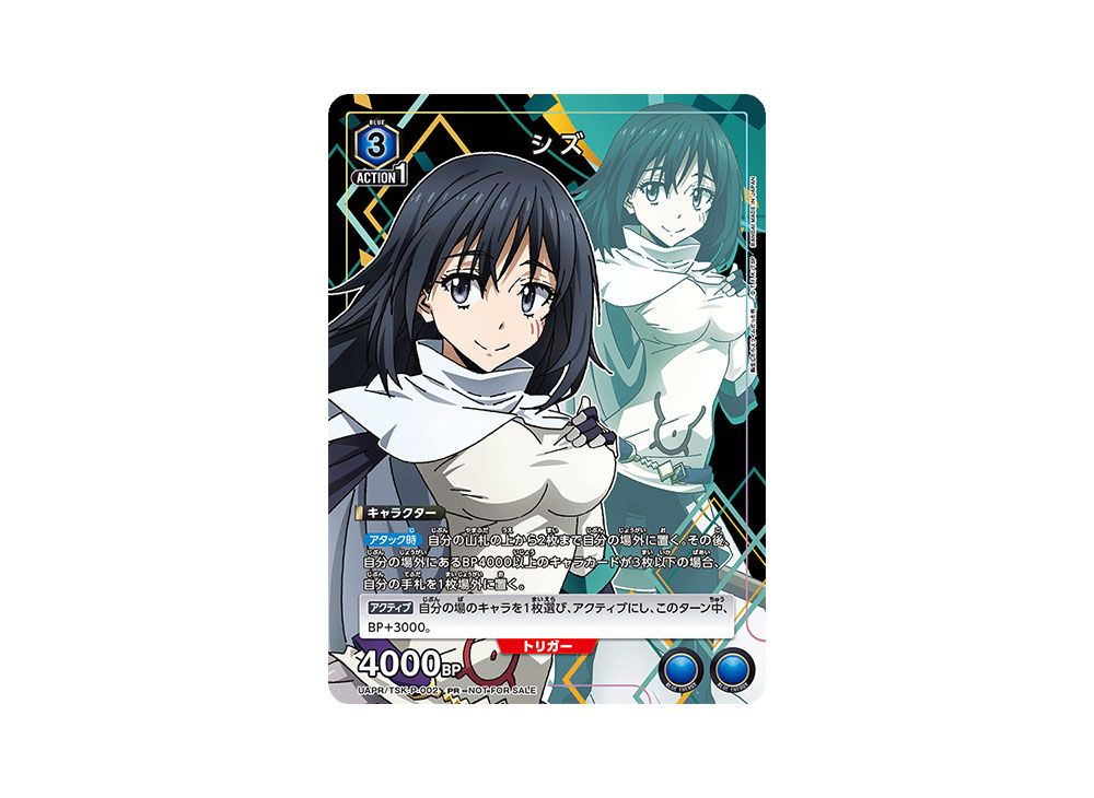 シズ PR [UAPR-TSK-P-002](プロモーションカード「ユニチケゲットバトル」)の新品/中古フリマ(通販)｜スニダン