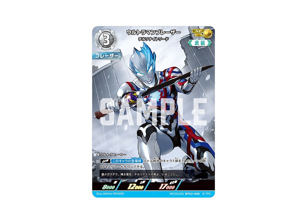 Ultraman Blazar AP [BP02-086](Booster Pack "Blowing Red And Blue") | SNKRDUNK
