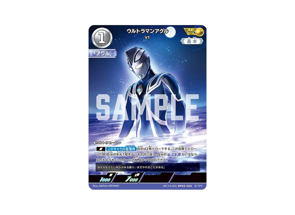 Ultraman Agul AP [BP02-055](Booster Pack "Blowing Red And Blue") | SNKRDUNK