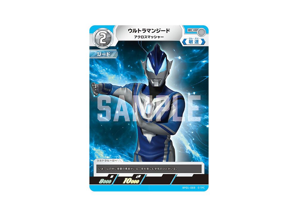 ウルトラマンジード C [BP01-069](ブースターパック「地球の守護者たち」)の新品/中古フリマ(通販)｜スニダン