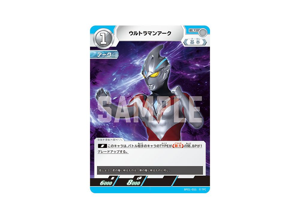 ウルトラマンアーク U [BP01-011](ブースターパック「地球の守護者たち」)の新品/中古フリマ(通販)｜スニダン