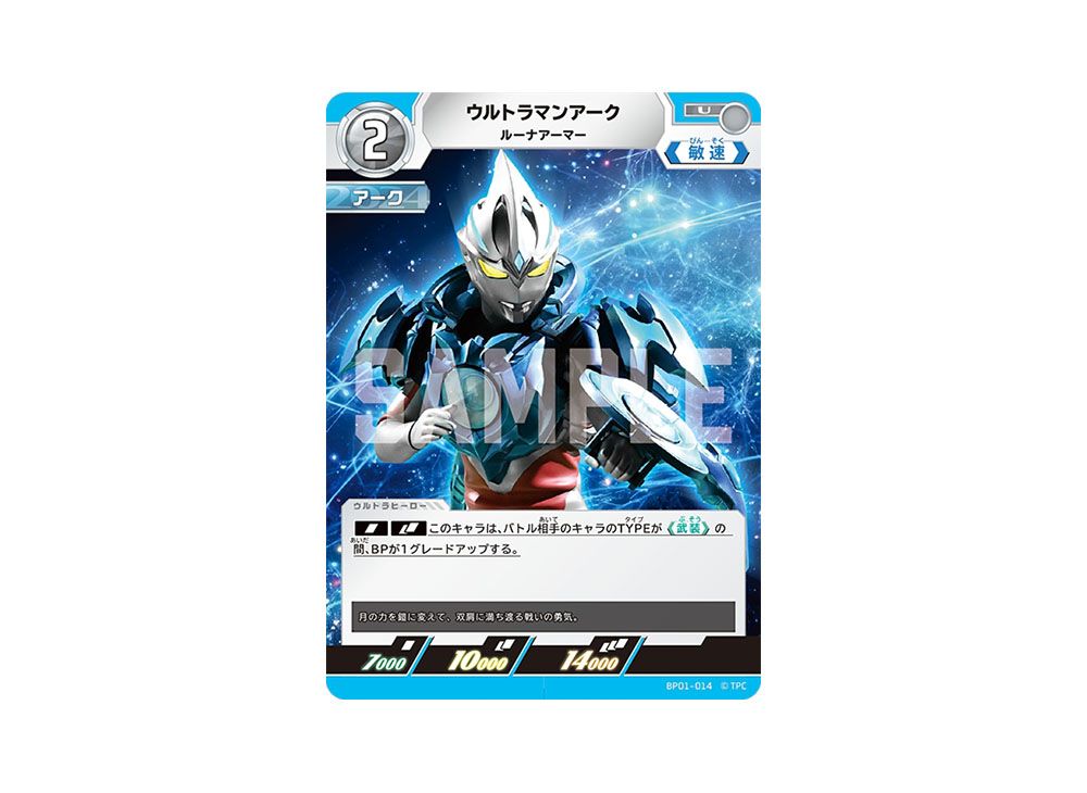 Ultraman Arc U [BP01-014](Booster Pack "Guardians of the Earth") | SNKRDUNK