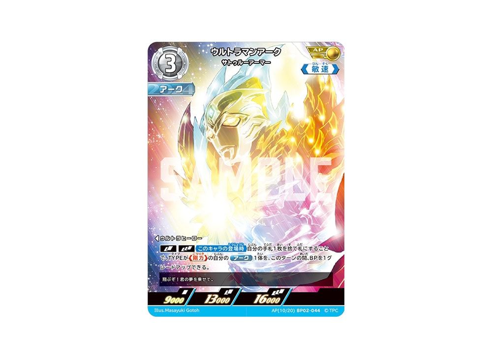 Ultraman Arc AP [BP02-044](Booster Pack "Blowing Red And Blue") | SNKRDUNK