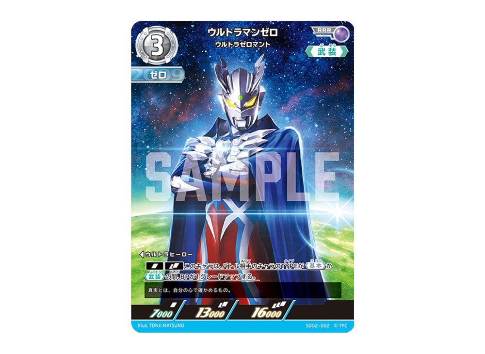 Ultraman Zero RRR [SD02-002](Starter Deck "Bond of Zero") | SNKRDUNK