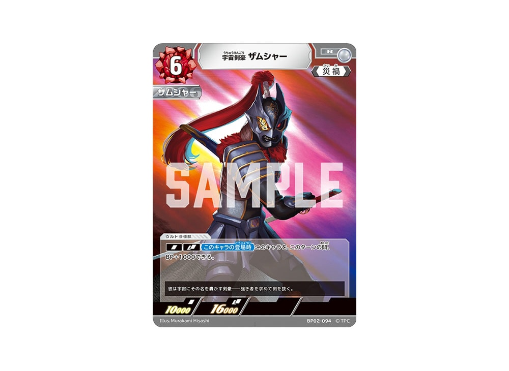 Space Swordsman Zamshah R [BP02-094](Booster Pack "Blowing Red And Blue") | SNKRDUNK