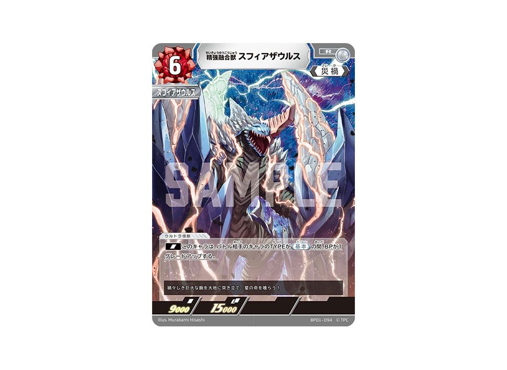 精強融合獣 R [BP01-094](ブースターパック「地球の守護者たち」)の新品/中古フリマ(通販)｜スニダン